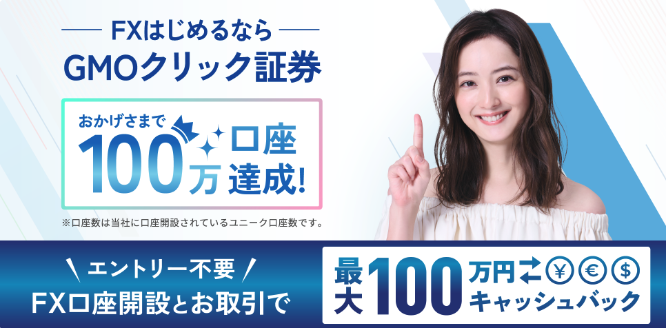 GMOクリック証券（FXネオ） の特徴とは？取引を始める前に押さえておくべきポイント！ - ABCashマネポス